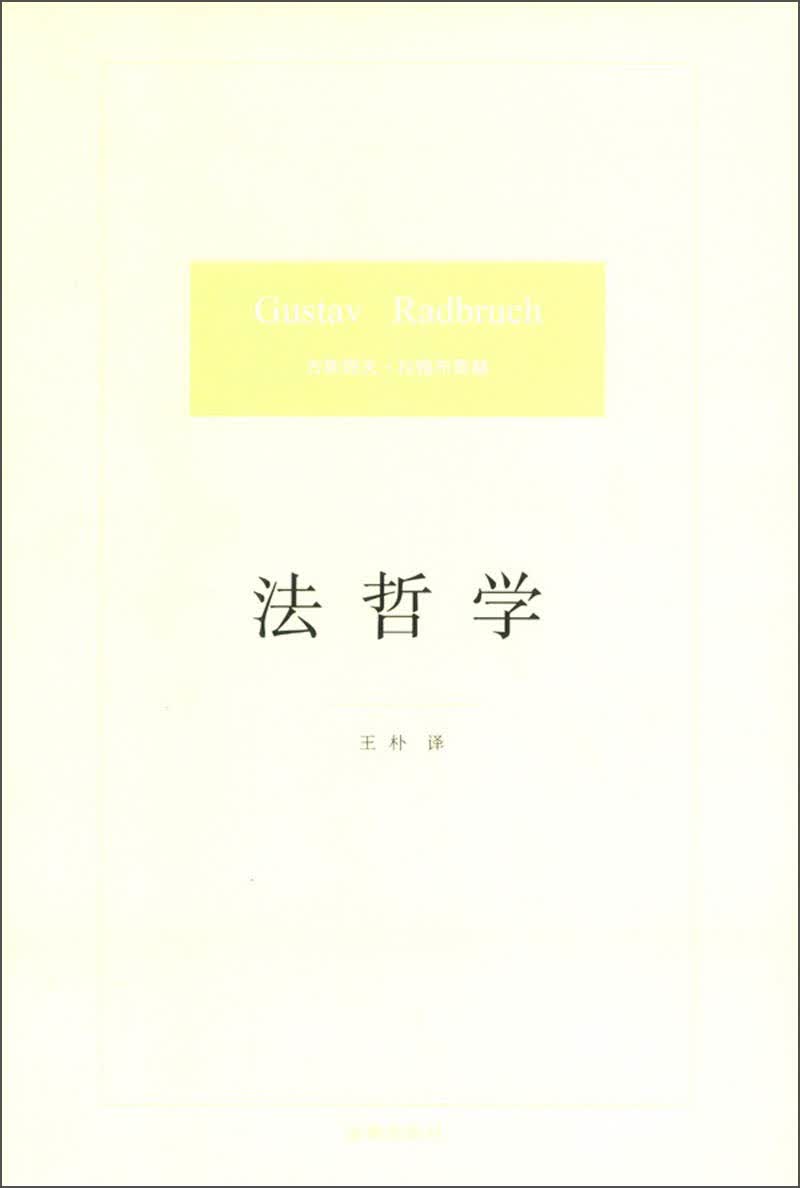 法哲学