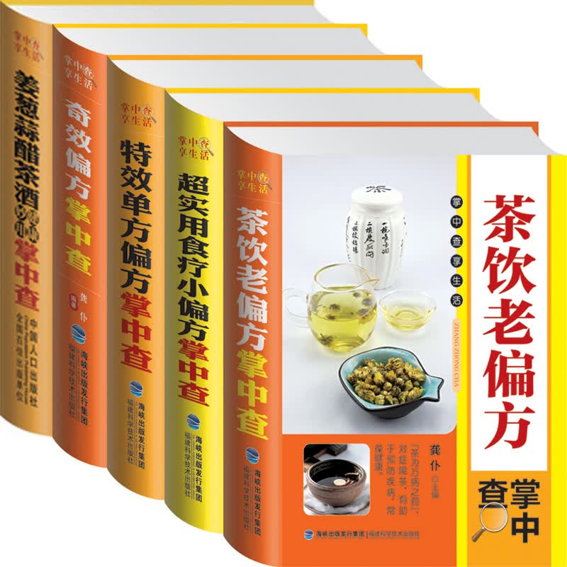 偏方在手，应有尽有（套装全5册）