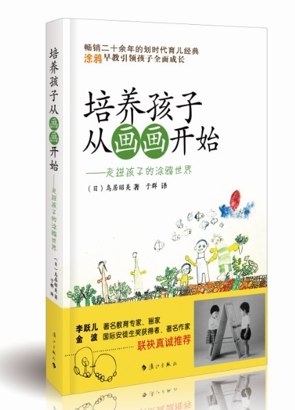 培养孩子从画画开始：走进孩子的涂鸦世界