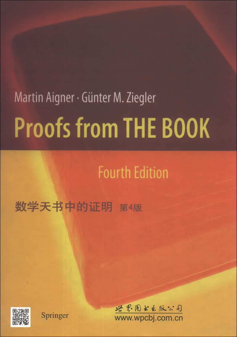 数学天书中的证明（第4版）