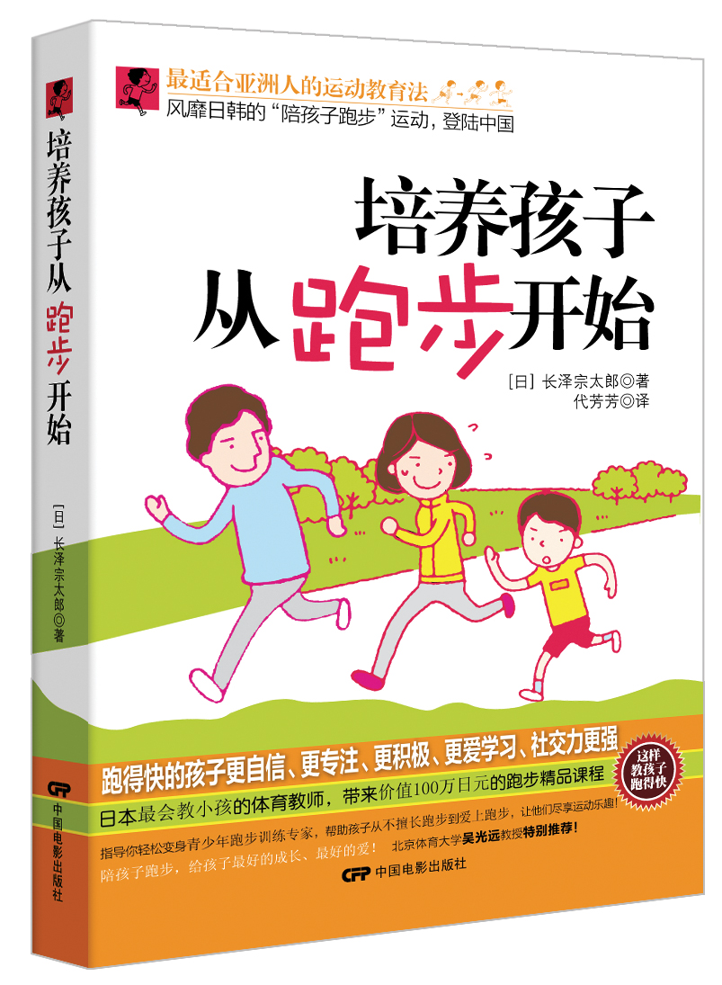 培养孩子从跑步开始