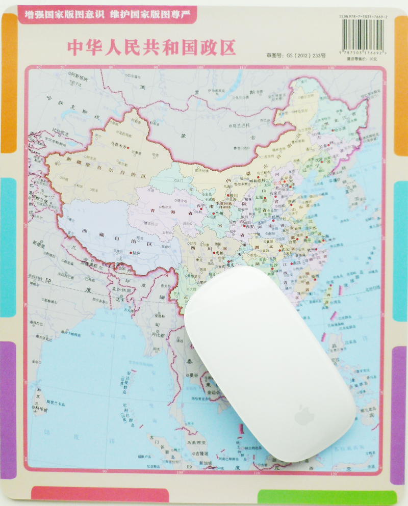 中华人民共和国地图政区（鼠标垫）