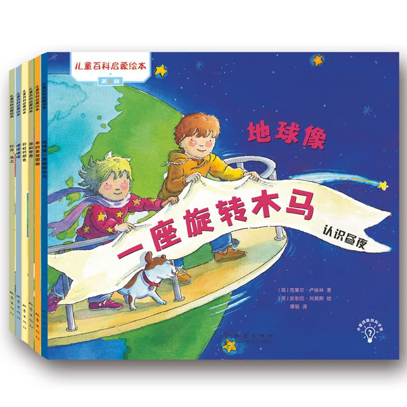 小爱因斯坦科学馆：儿童百科启蒙绘本（第1辑）（套装全6册）