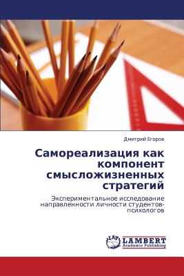 Samorealizatsiya Kak Komponent