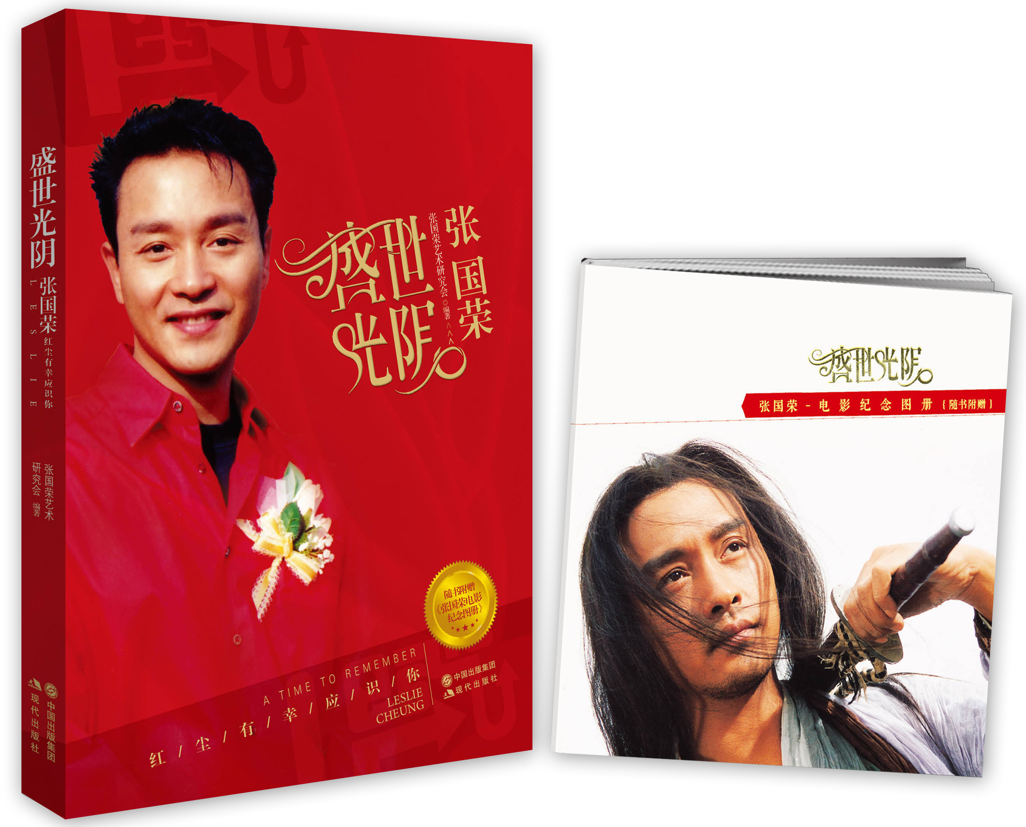 盛世光阴：张国荣新版