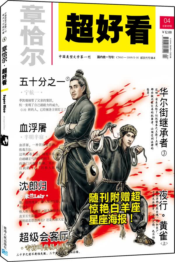 章恰尔·超好看2014.4刊（总第121期）