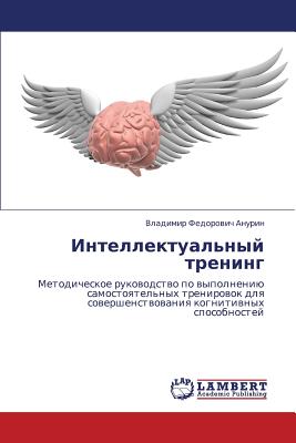Intellektual'nyy Trening