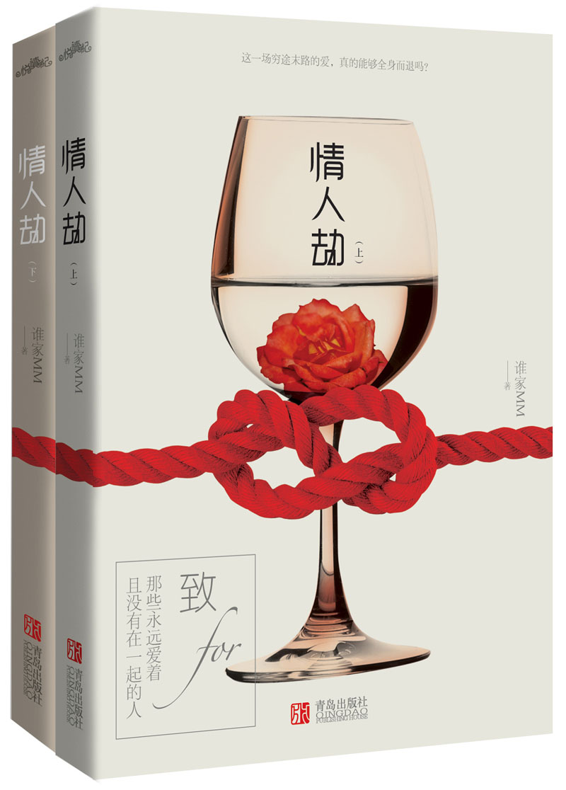情人劫（套装上下册）