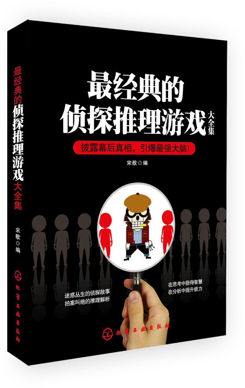 最经典的侦探推理游戏大全集