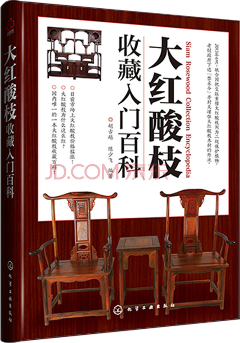 大红酸枝收藏入门百科
