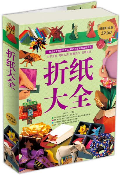 折纸大全（超值白金版）