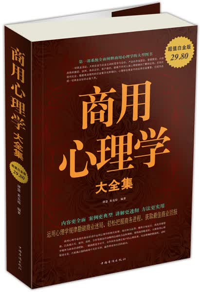 商用心理学大全集