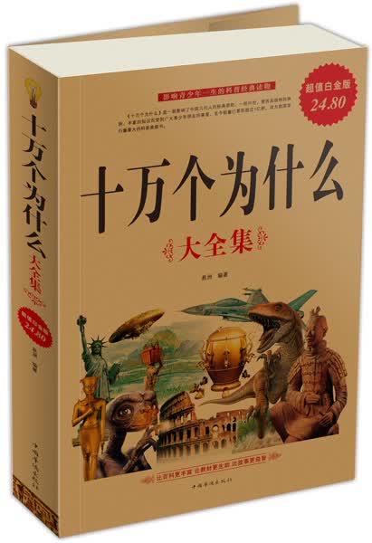 十万个为什么（大全集）