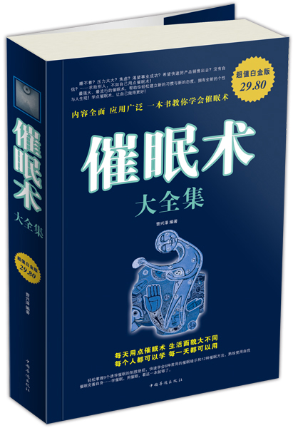 催眠术（大全集）