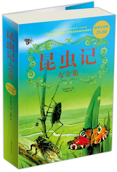 昆虫记大全集