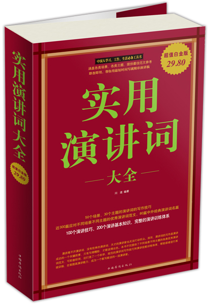 实用演讲词大全（超值白金版）