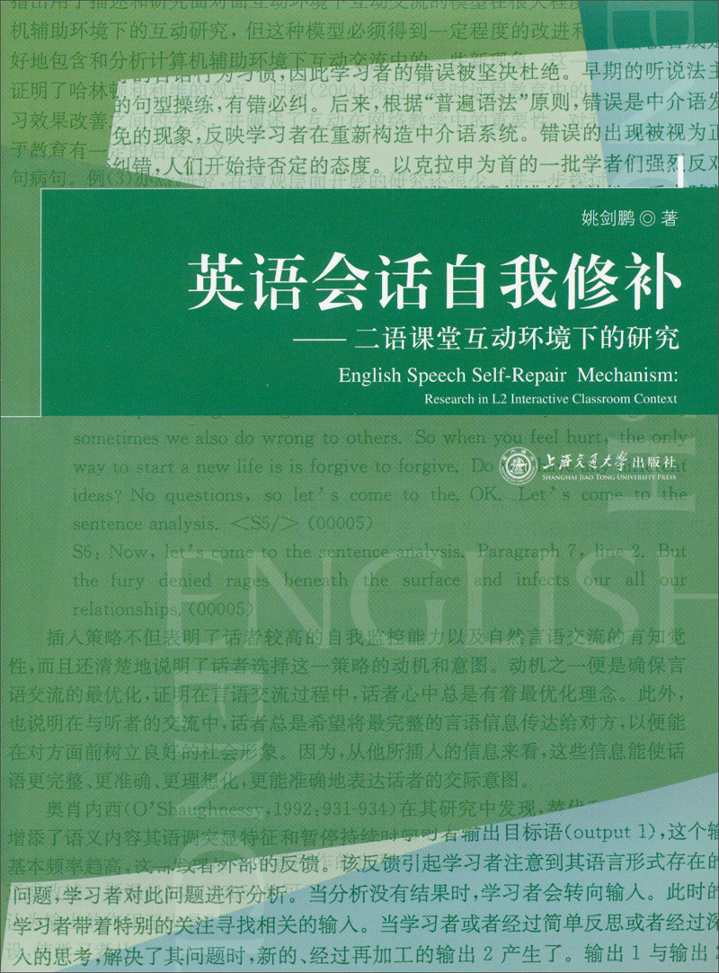 英语会话自我修补——二语课堂互动环境下的研究