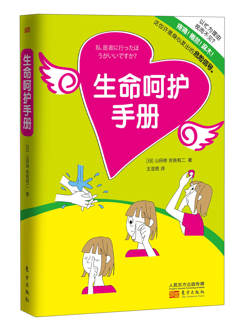 生命呵护手册
