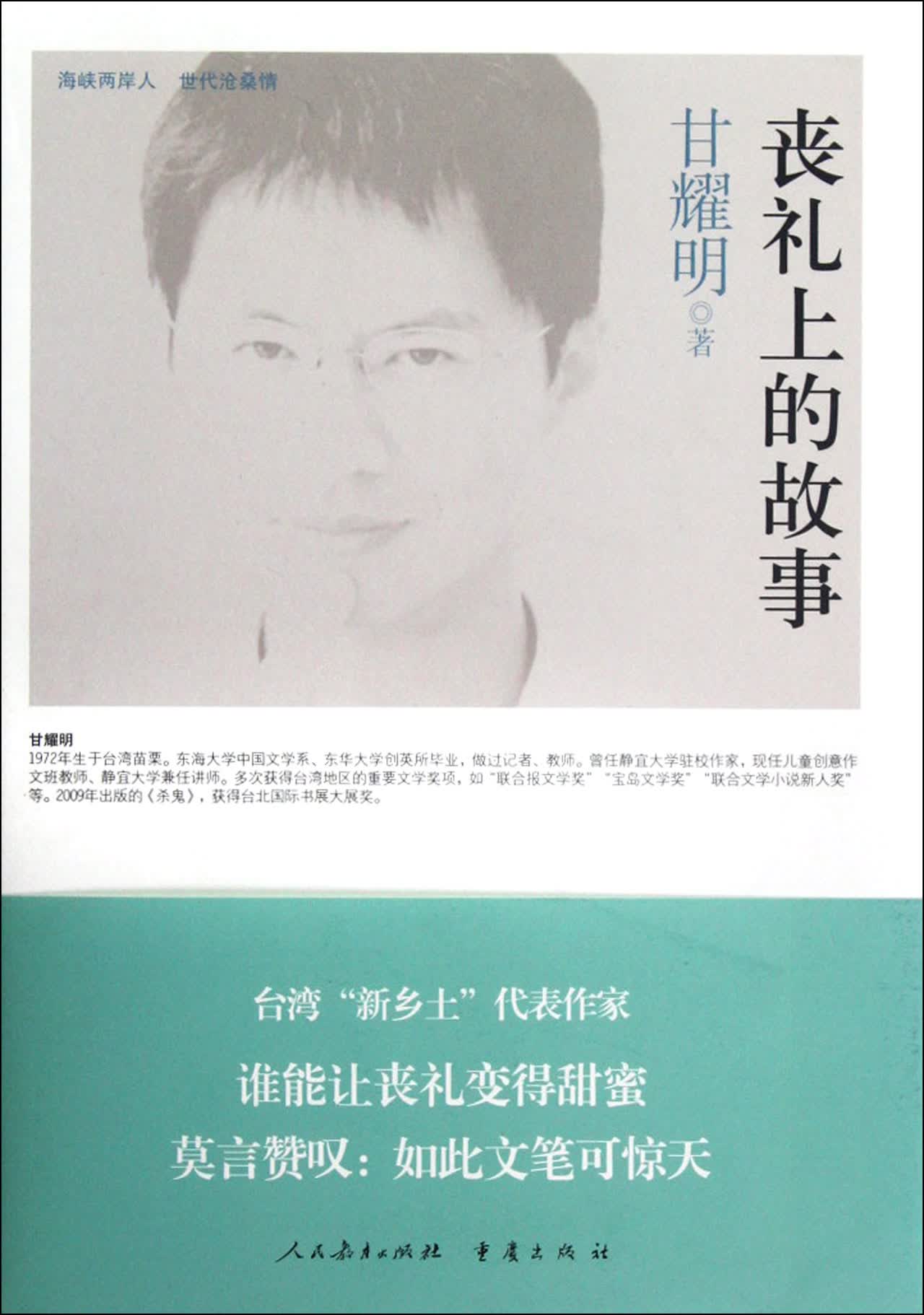 丧礼上的故事(精)
