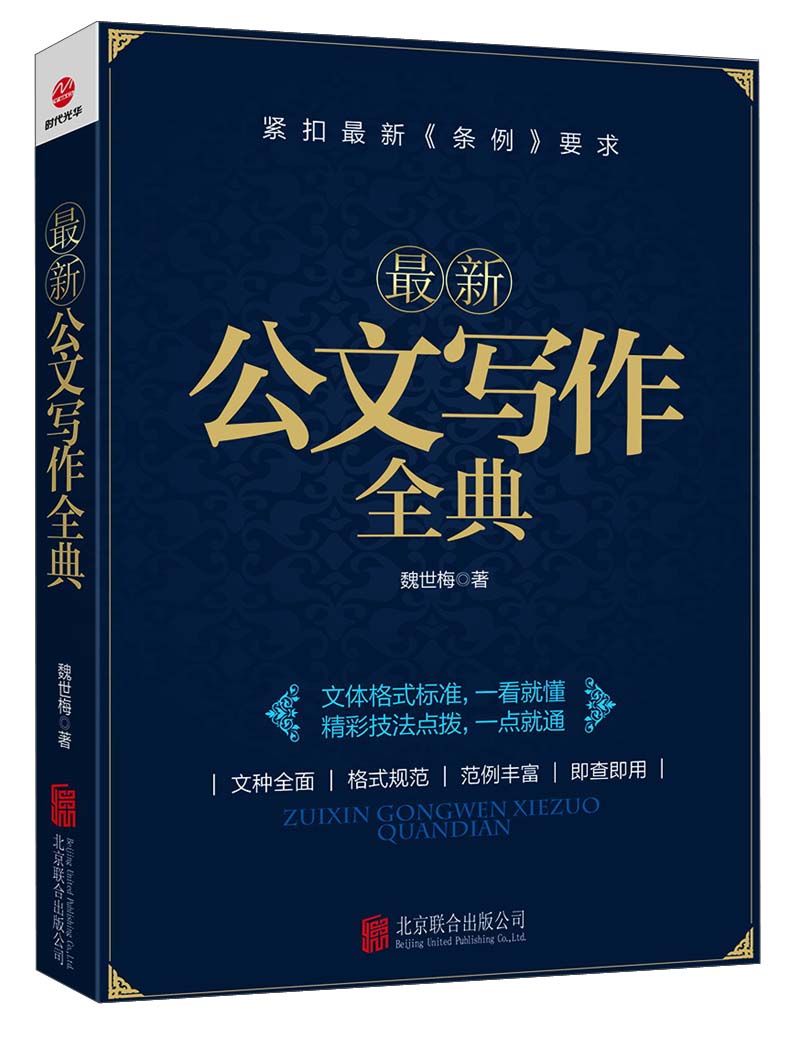 最新公文写作全典