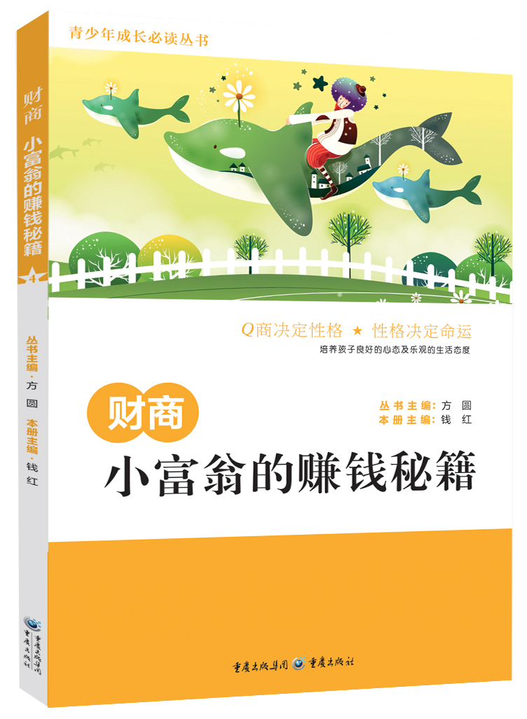 财商 重庆 9787229067380