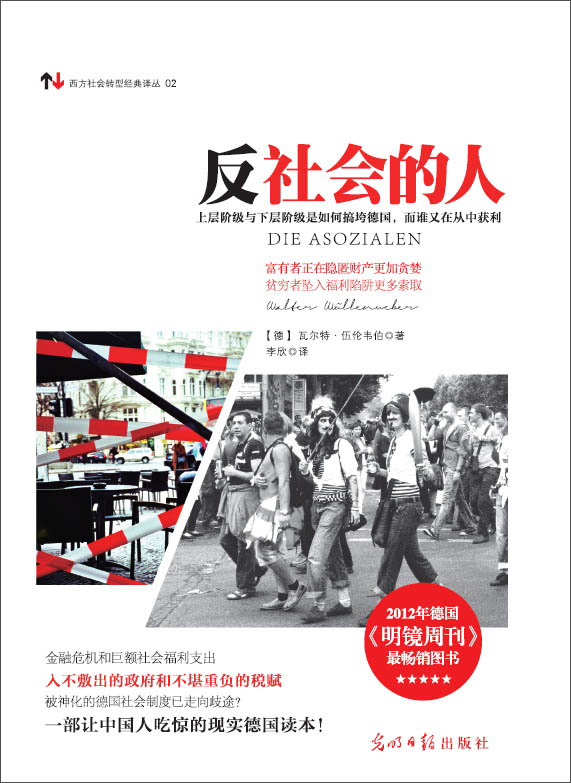 反社会的人
