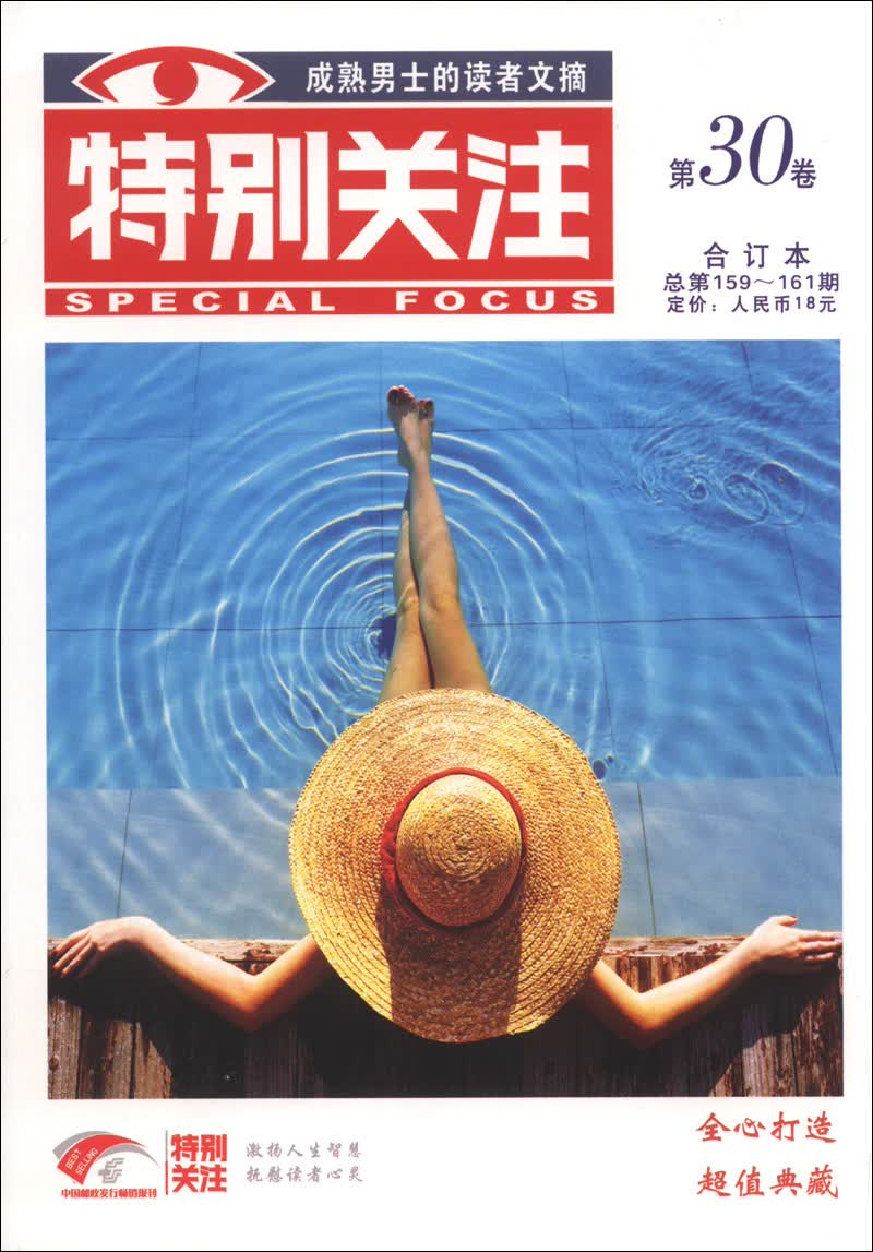 特别关注（第30卷·总第159-161期·合订本）