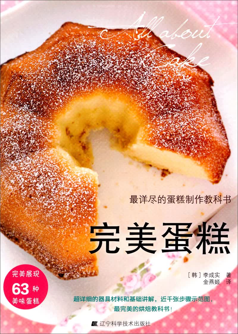 完美蛋糕