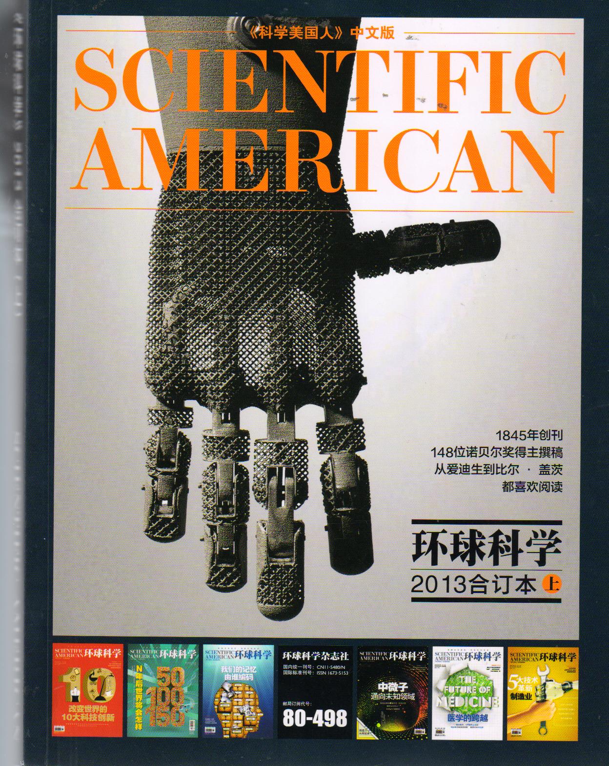 《环球科学》（2013合订本上）