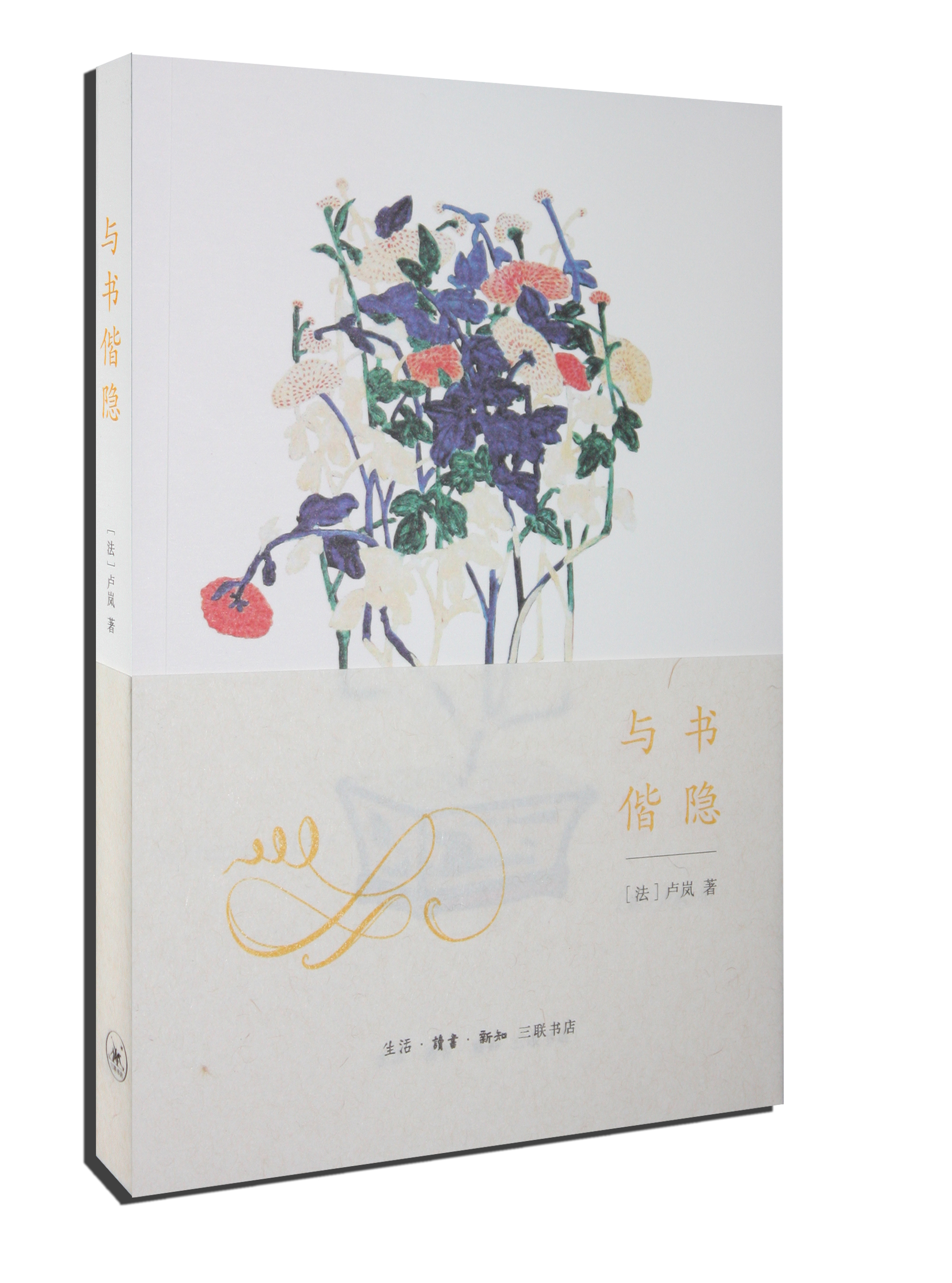 与书偕隐