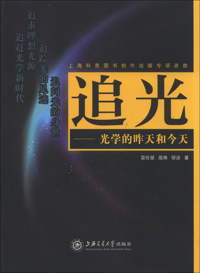 追光：光学的昨天和今天