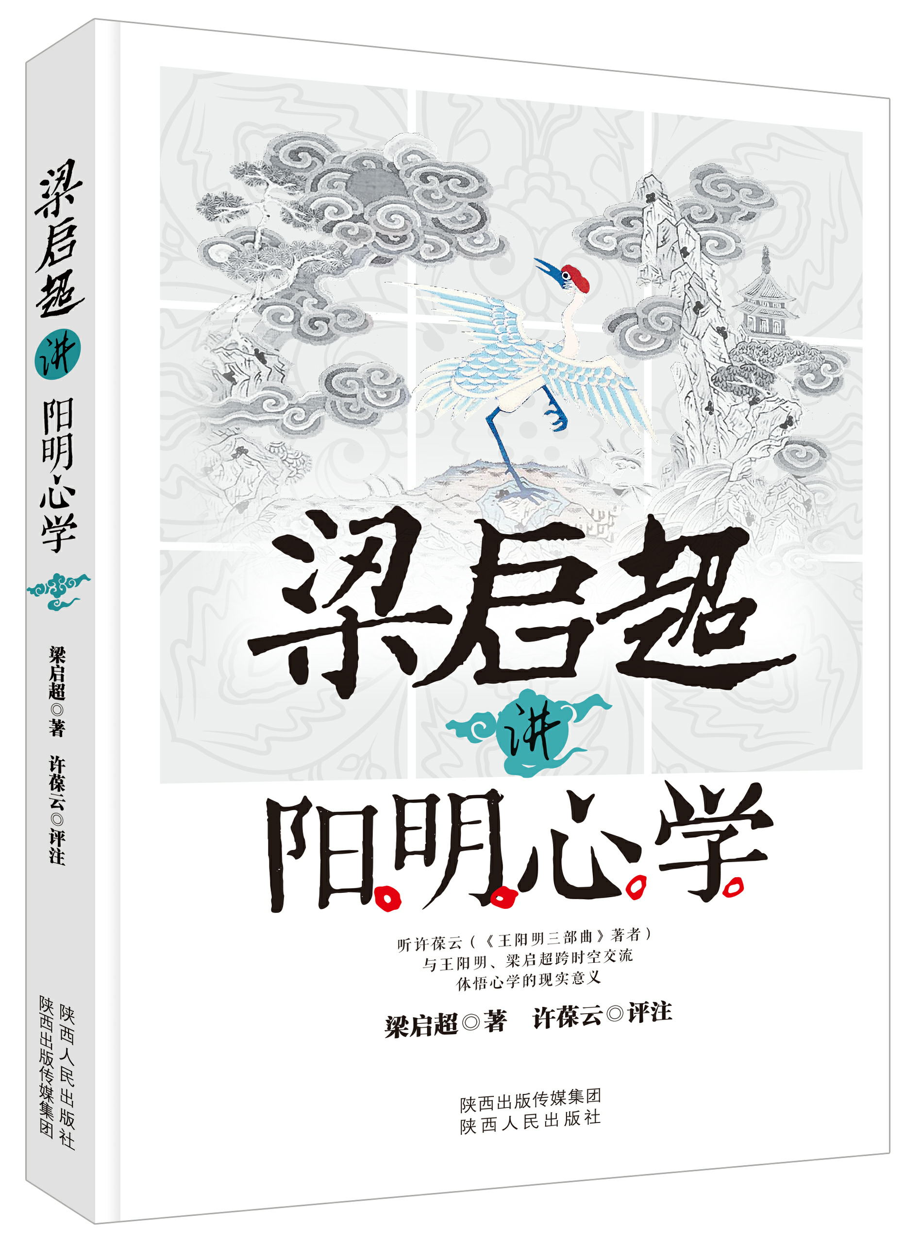 梁启超讲阳明心学
