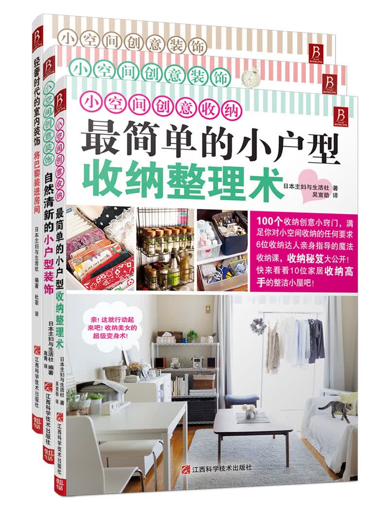 小居室家装收纳系列（套装全3册）