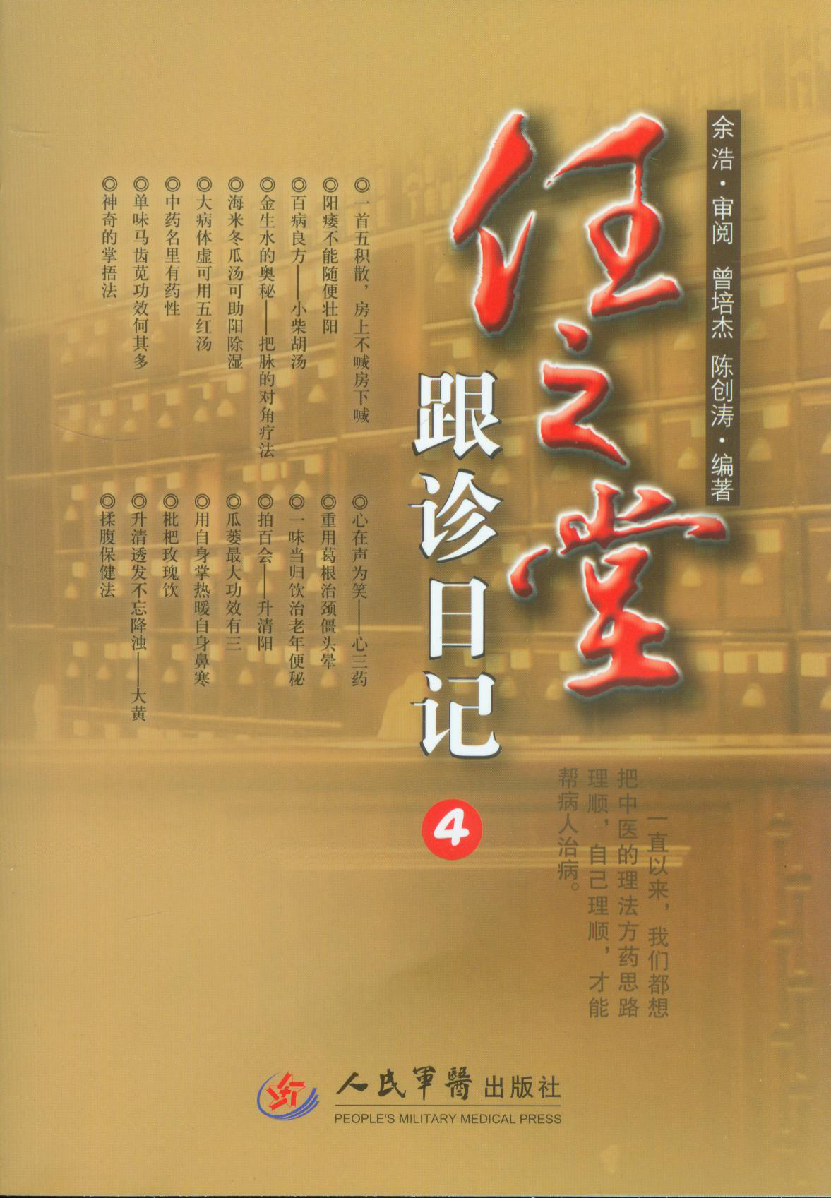 任之堂跟诊日记4