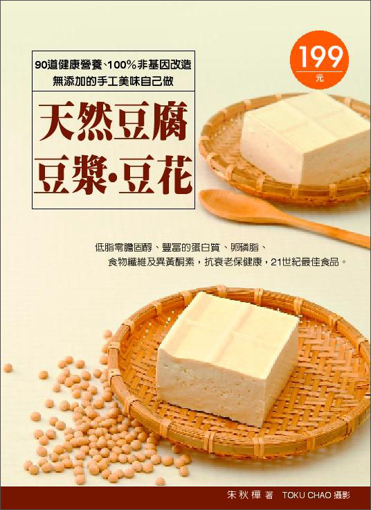 天然豆腐豆漿 ．豆花