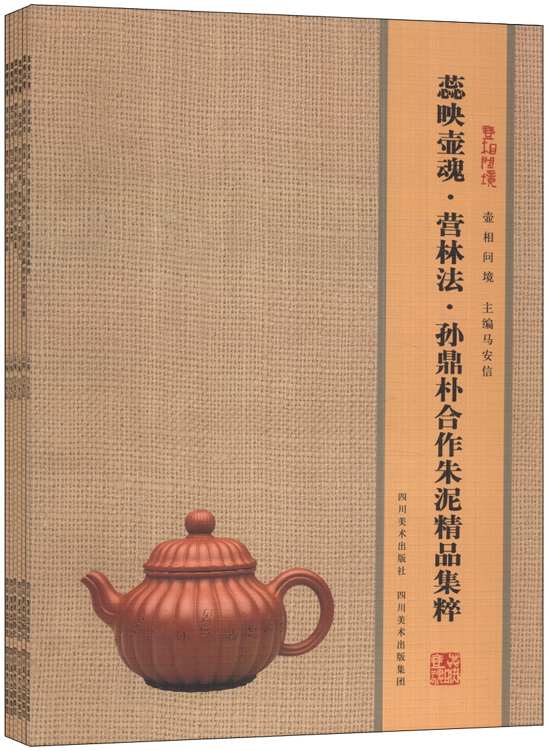 壶相问境（套装共6册）