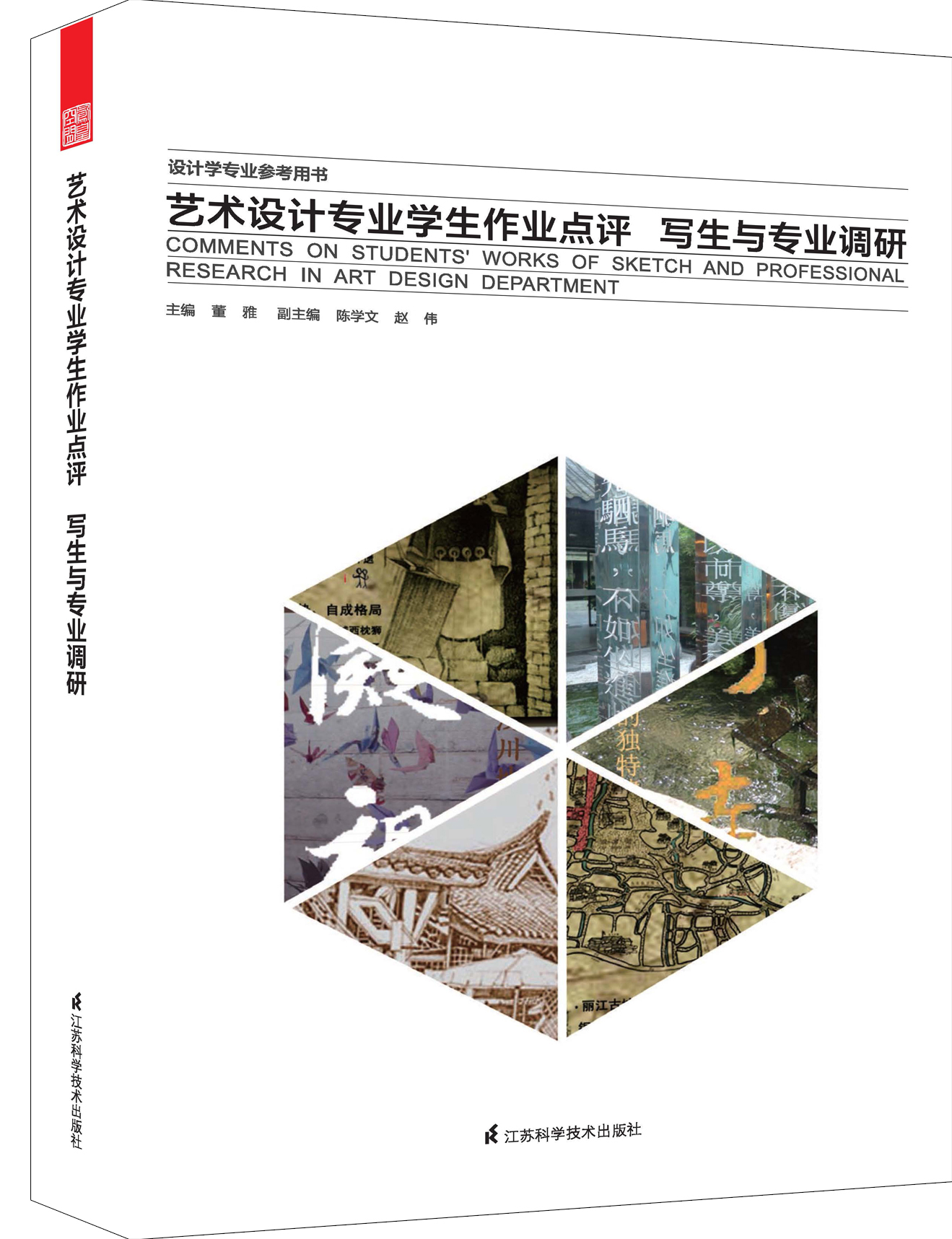 艺术设计专业学生作业点评：写生与专业调研