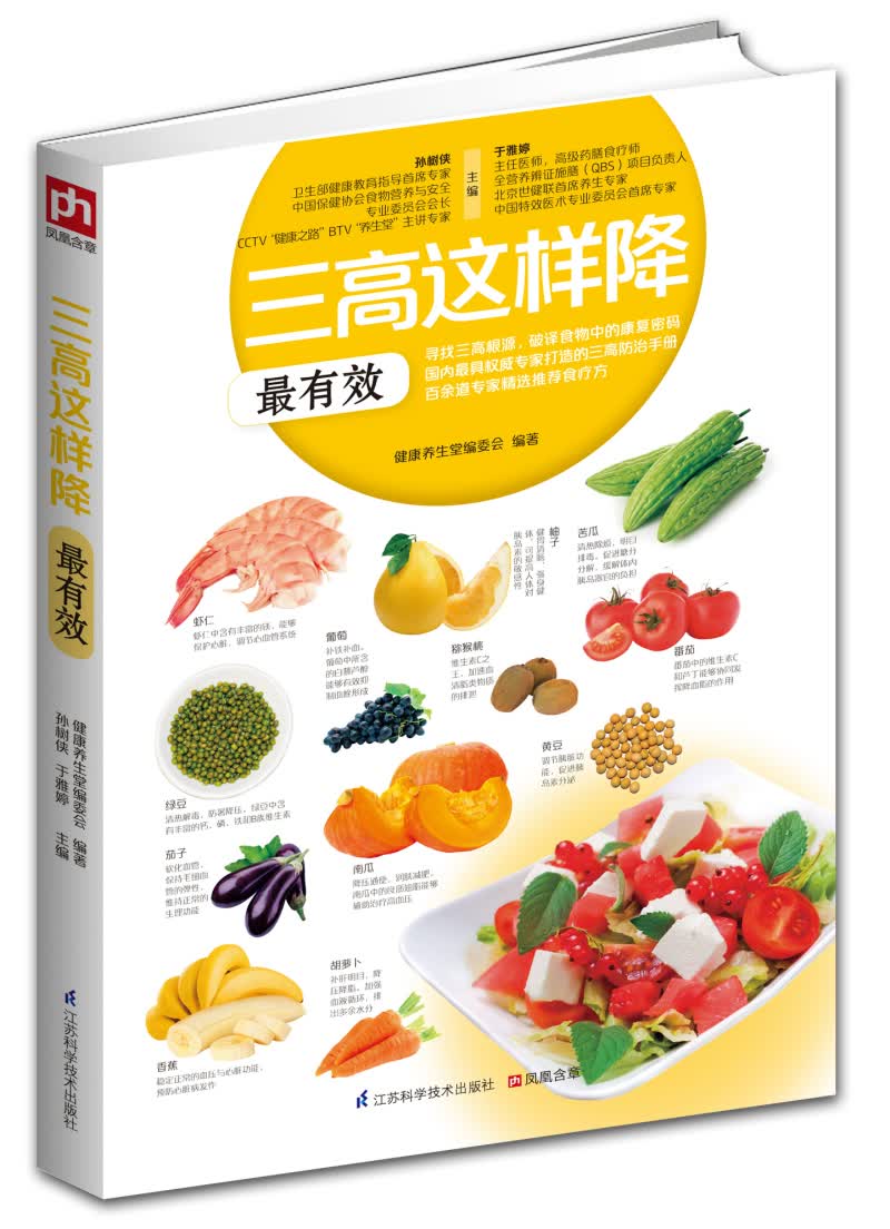 三高这样降最有效
