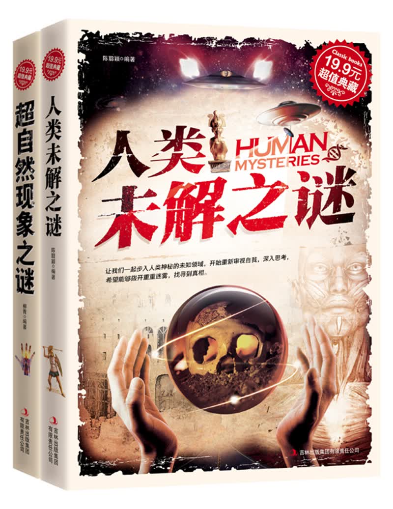 超自然未解之谜（超值典藏 京东套装共2册）