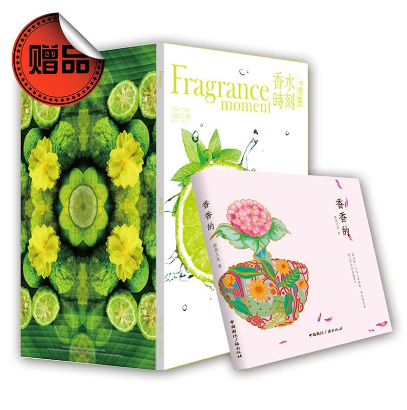香香的（网购独享：限量赠送价值40元的《Fragrance moment香水时刻》）