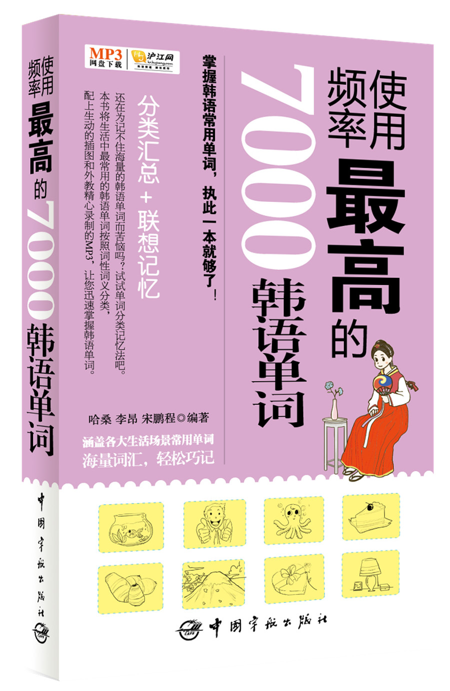 使用频率~~的7000韩语单词《现货速发》