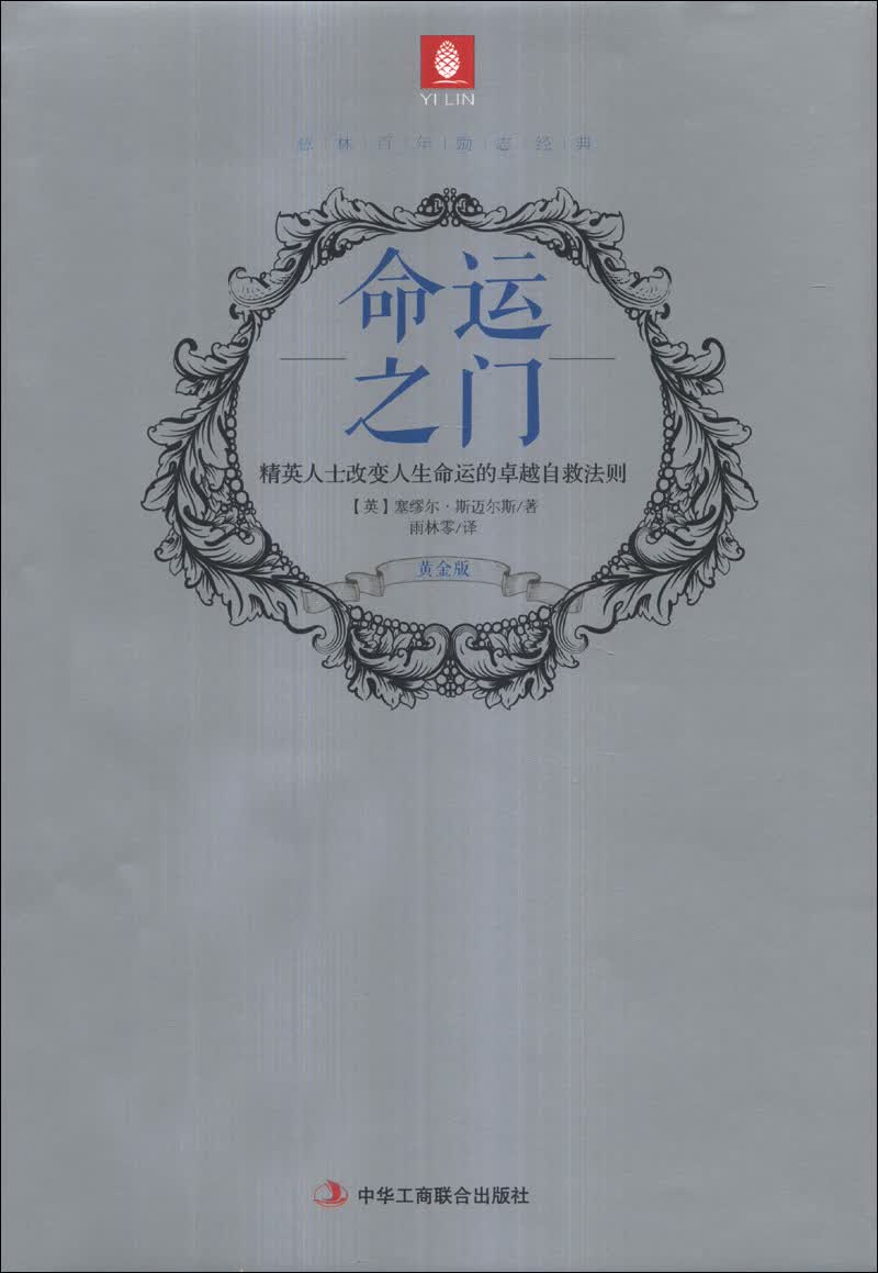 命运之门（黄金版）