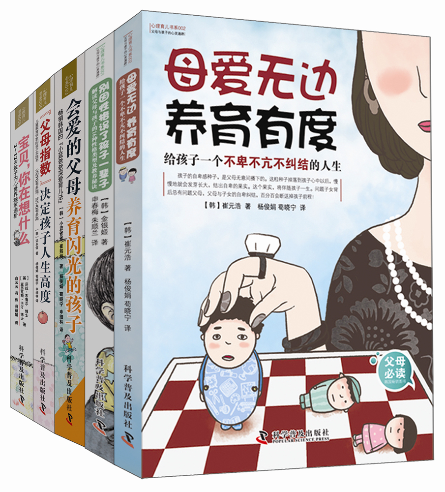 心理育儿书系（001-005）（套装全5册）
