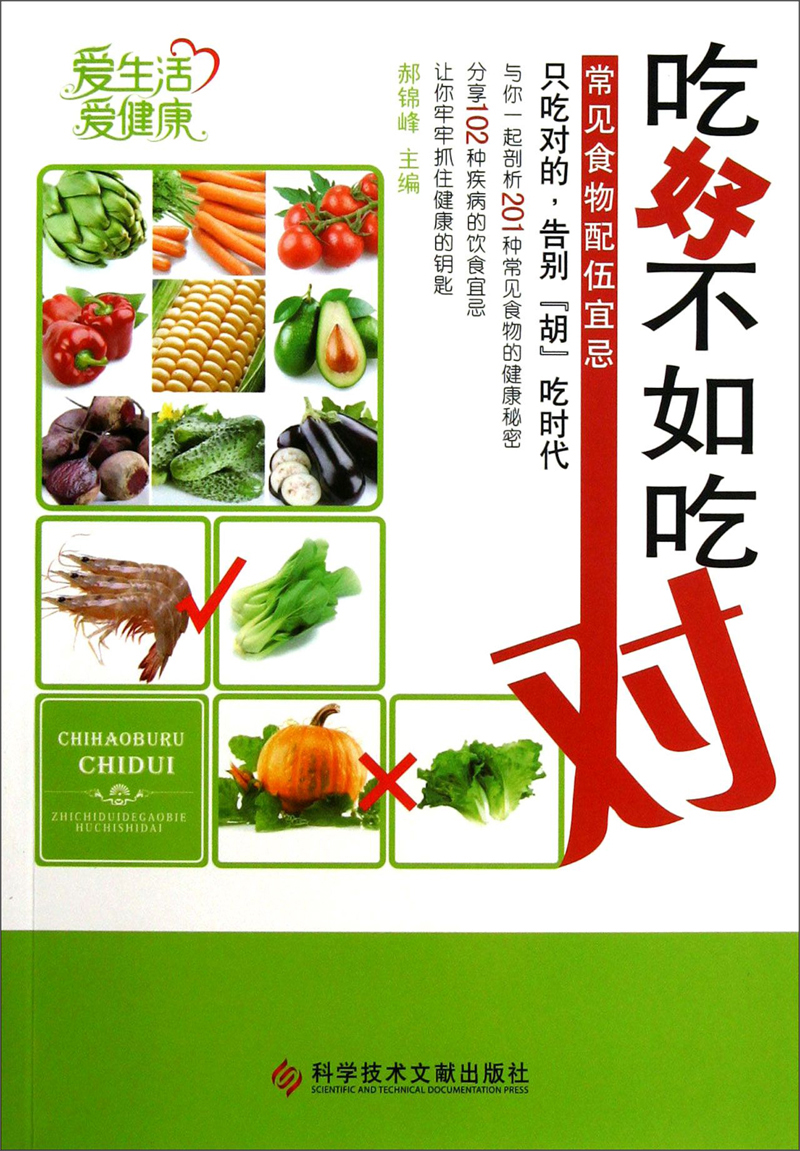 吃好不如吃对：常见食物配伍宜忌