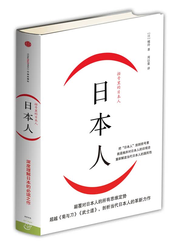 （日本人）：括号里的日本人