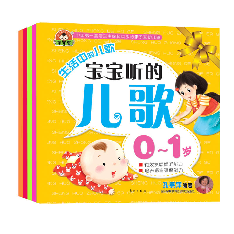 生活中的儿歌：宝宝听·做·说·读·学的儿歌（套装全5册）