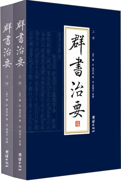 群书治要9787512607927