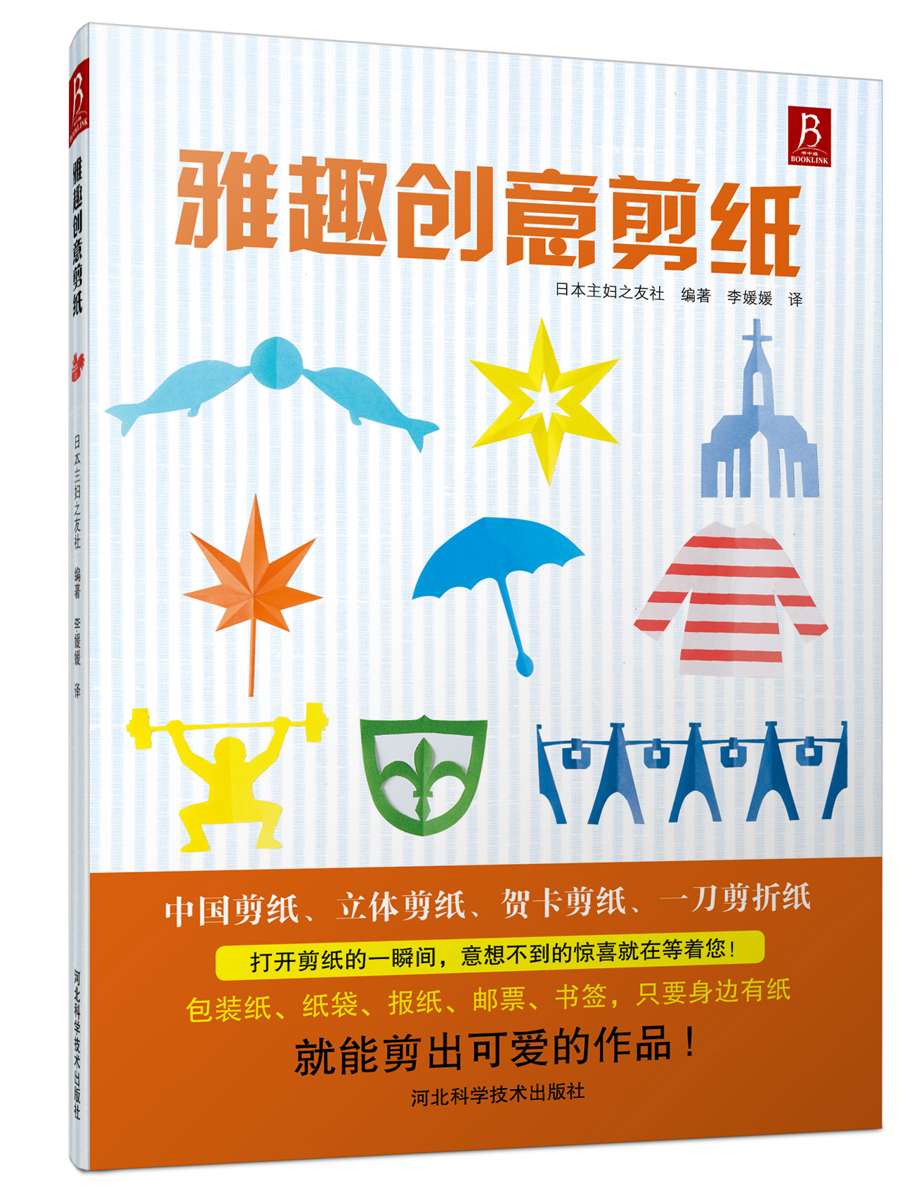 雅趣创意剪纸