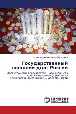 Gosudarstvennyy Vneshniy Dolg