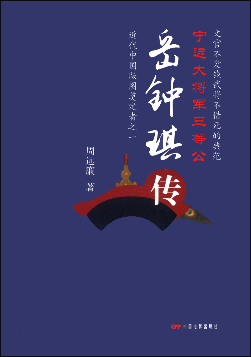 岳钟琪传